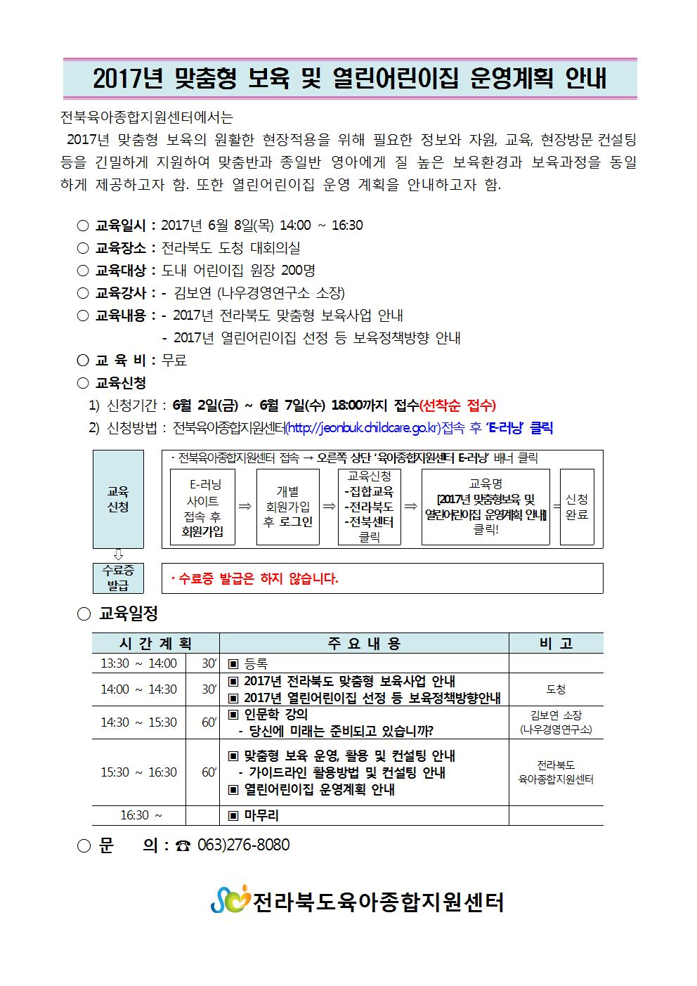 중앙육아종합지원센터 교육신청 집합교육