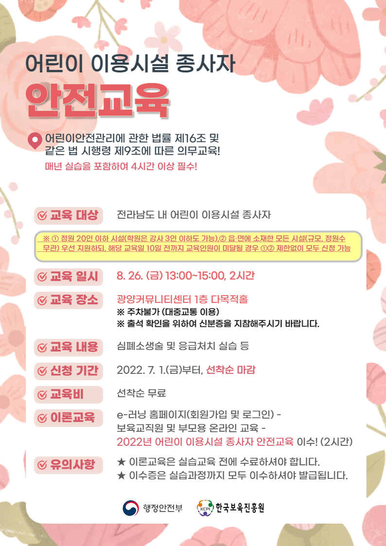 중앙육아종합지원센터 : 교육신청 : 집합교육