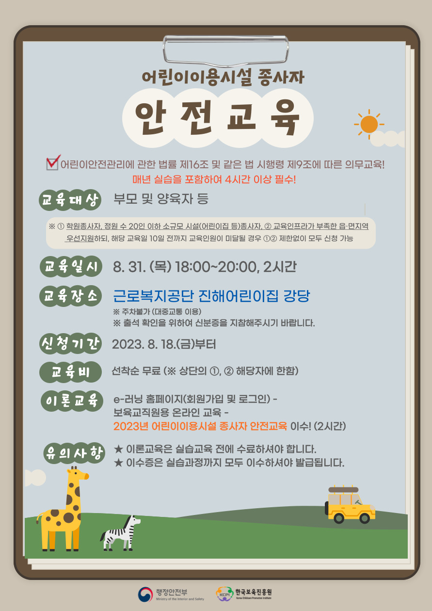 중앙육아종합지원센터 : 교육신청 : 집합교육