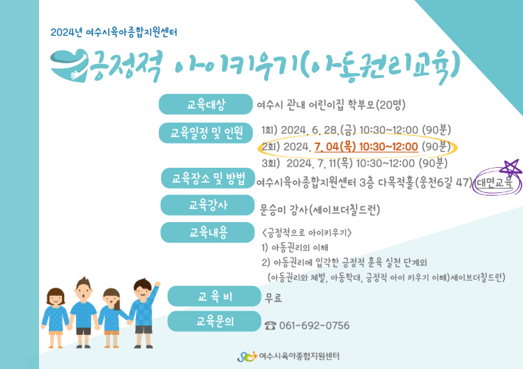 중앙육아종합지원센터 : 교육신청 : 집합교육