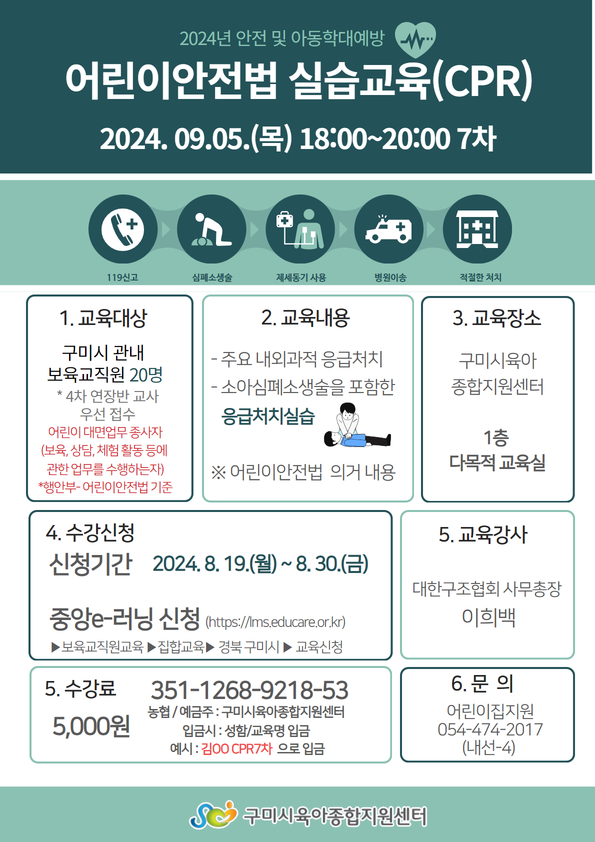 중앙육아종합지원센터 : 교육신청 : 집합교육